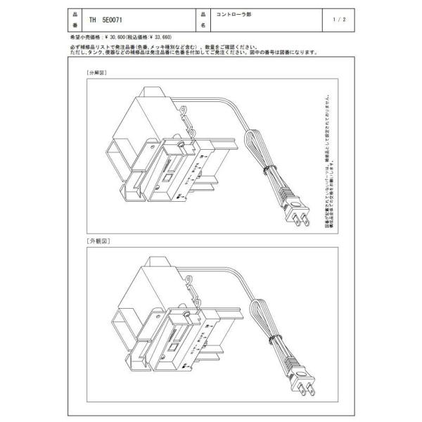 TH5E0071 コントローラ部 TOTOの純正品