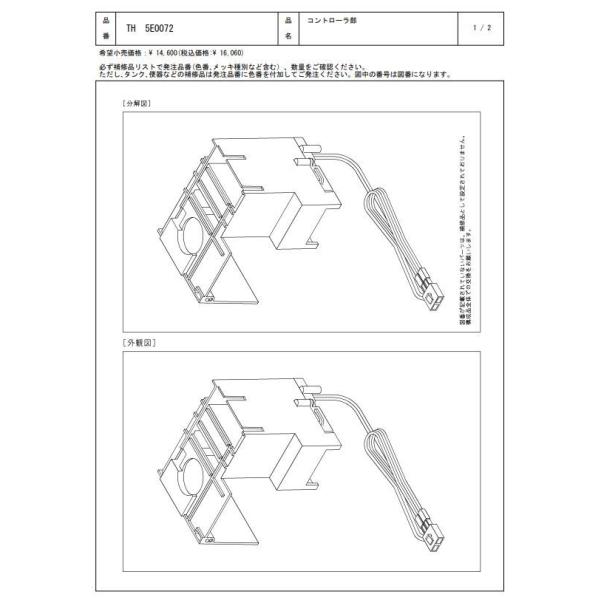 TH5E0072 コントローラ部 TOTOの純正品