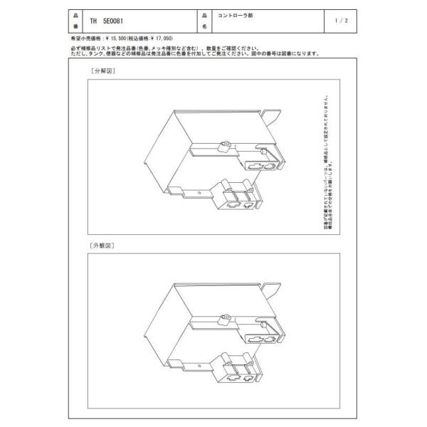TH5E0081 コントローラ部 TOTOの純正品