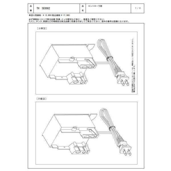 TH5E0082 コントローラ部 TOTOの純正品