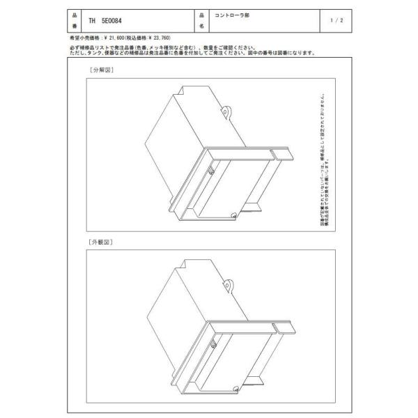 TH5E0084 コントローラ部 TOTOの純正品