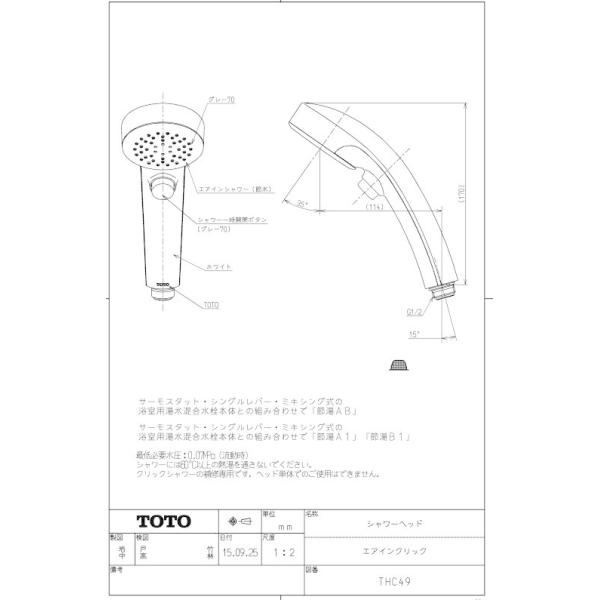 THC49 シャワーヘッド TOTOの純正品