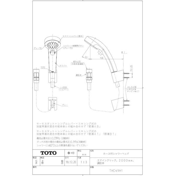 THC49H1 ホース付シャワーヘッド TOTOの純正品