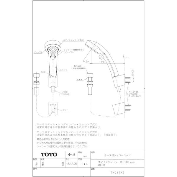 THC49H2 ホース付シャワーヘッド TOTOの純正品