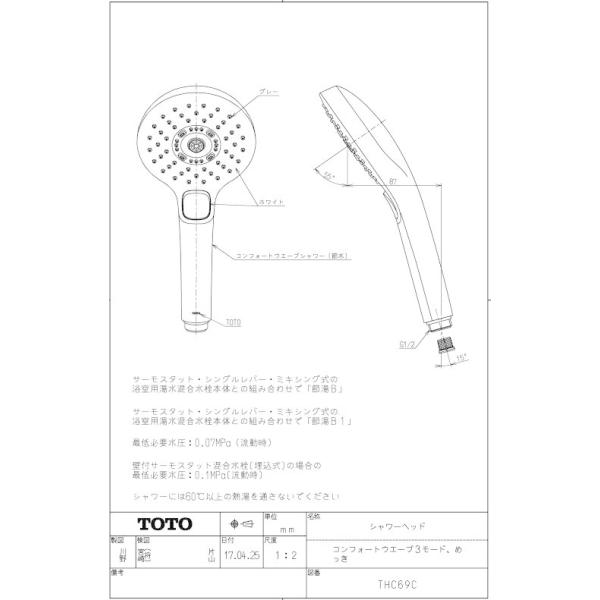 THC69C シャワーヘッド TOTOの純正品