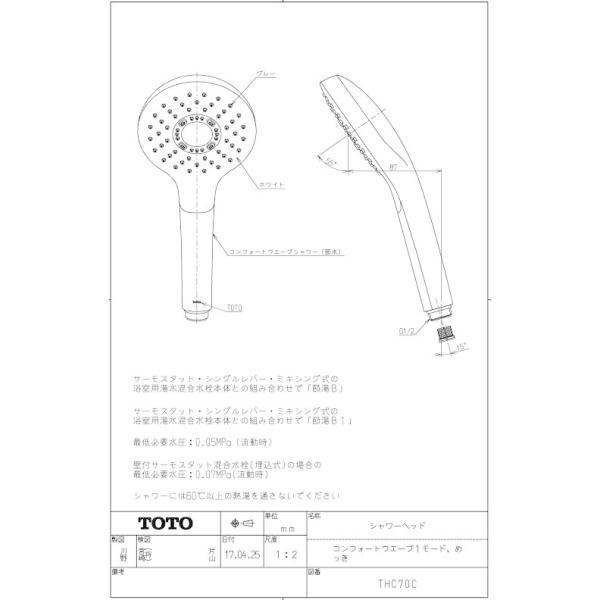 THC70C シャワーヘッド TOTOの純正品