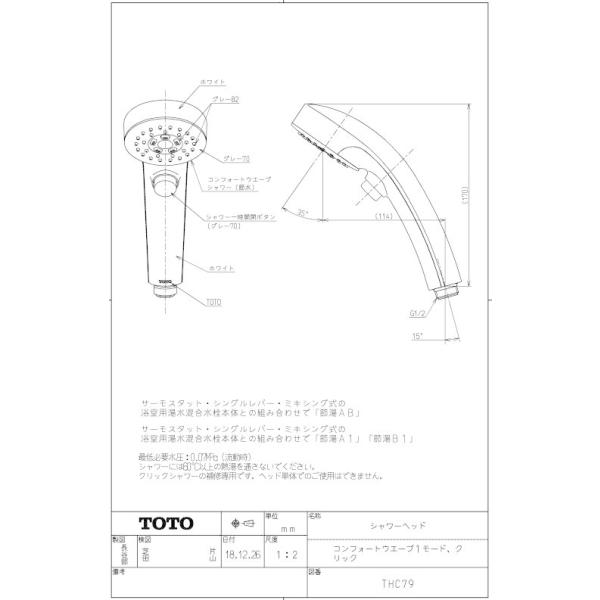 THC79 シャワーヘッド TOTOの純正品