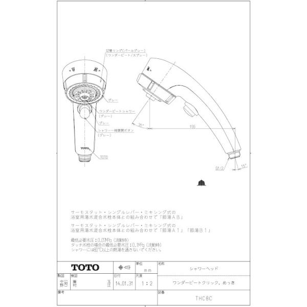 THC8C シャワーヘッド TOTOの純正品