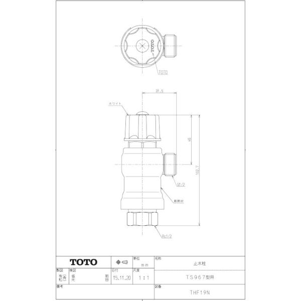 THF19N 止水栓 TOTOの純正品