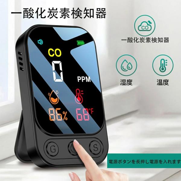 【使い方】1. 電源ボタンを長押しして起動します。2. 換気の妨げにならない位置に設置、または携帯します。3. 警報が鳴ったらすぐに換気し、熱源を止め、屋外へ退避してください。4. 使用後はType-Cで充電しておきます。【仕様】・ 測定対...