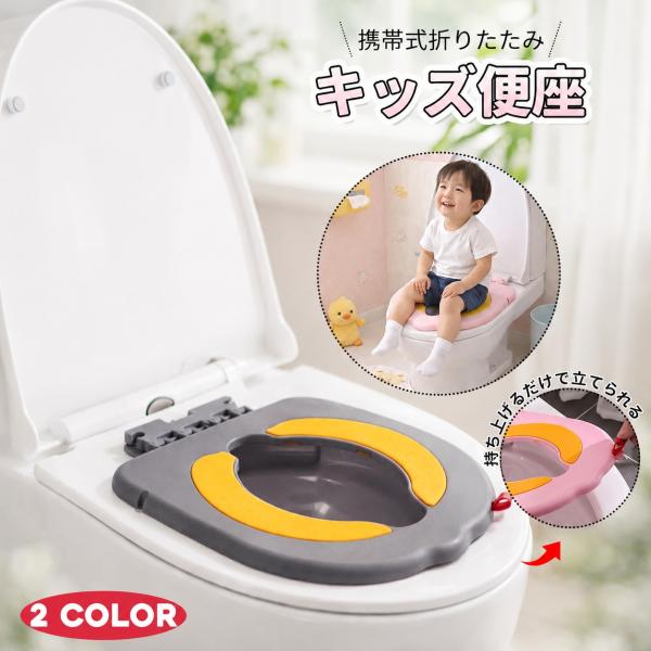 【注意事項】・本来の用途以外には使用しないでください。・ご使用前に、便座へしっかり固定できていることを確認してください。・使用中はお子さまから目を離さないでください。バランスを崩したり、降りる際に転倒する恐れがあります。・製品仕様／パッケー...