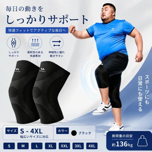 商品説明本製品は大きいサイズに対応した膝サポーターです。伸縮性のある素材を使用し、膝にフィットする設計となっています。適度な加圧と保温性により、日常生活やスポーツ時の膝周りをサポートします。通気性にも配慮した設計で、長時間の着用でも快適に使...