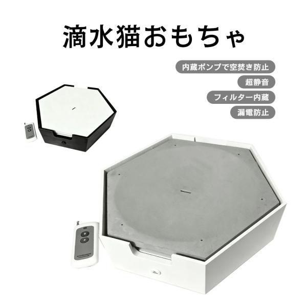 商品特長POINT.1：滴下式の自動循環水滴下式の水が猫の好奇心を刺激し、夢中になって遊べます。自動循環式で水を無駄なく繰り返し使えるエコ設計です。POINT.2：超静音設計動作音が非常に静かで、夜間でも気になりません。リビングや寝室など、...