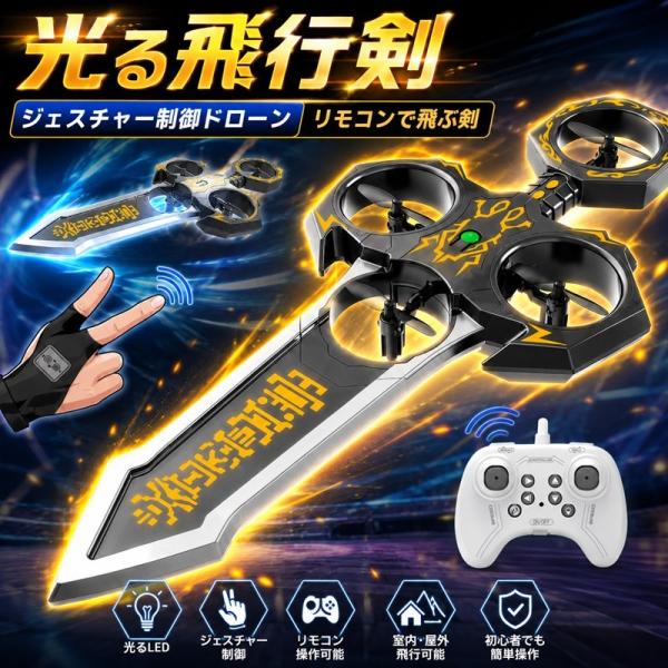ジェスチャー制御機能搭載：手振りで簡単にドローンを操作でき、新しい体験を提供します。リモコン + ジェスチャー双操作で、直感的に “剣を操る” 体験，リモコン（2.4G）とジェスチャー操作を両対応し、複雑な設定不要で手軽に飛行を制御可能。左...