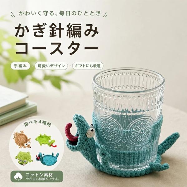 ■ 可愛いアニマルデザイン動物モチーフの可愛いデザイン。手編み風の温かみある雰囲気で、食卓をおしゃれに彩ります。■ 吸水・断熱に便利飲み物の水滴をしっかりキャッチ。熱いカップにも使えて、テーブルを汚れや熱から守ります。■ 滑りにくく安心滑り...