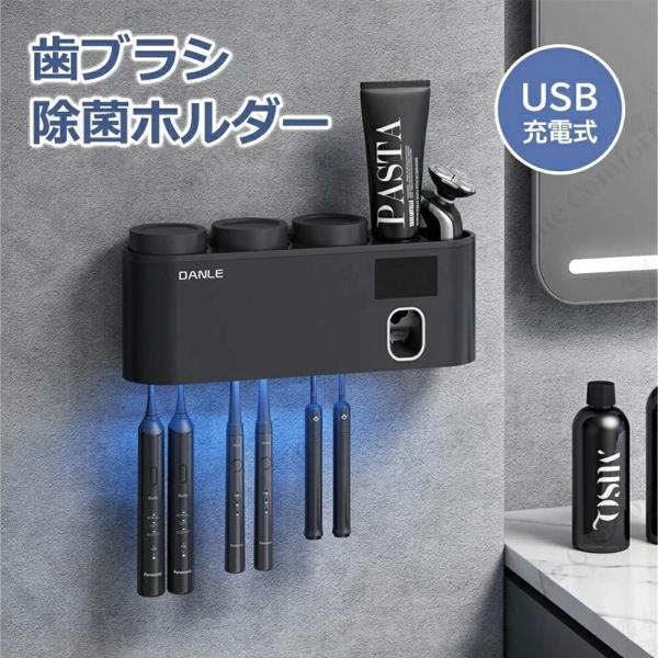 【商品仕様】・商品名：歯ブラシ除菌ホルダー・除菌方式：LED UV紫外線除菌・給電方式：USB充電式・設置方法：壁掛け式・収納本数：歯ブラシ最大6本・対応収納：歯ブラシ、カミソリ、シェーバーなど・用途：歯ブラシ除菌、収納、衛生管理【おすすめ...