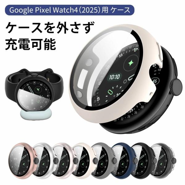 【ケース装着時でも充電可能な画期的な設計】専用の導電端子をケース外側に搭載。充電器にケース装着のまま置くだけで、確実に接触し、フル充電が可能です。毎回ケースを外す煩わしさがなく、時計の装着感と保護性能を維持しながら、充電の利便性を損ないませ...