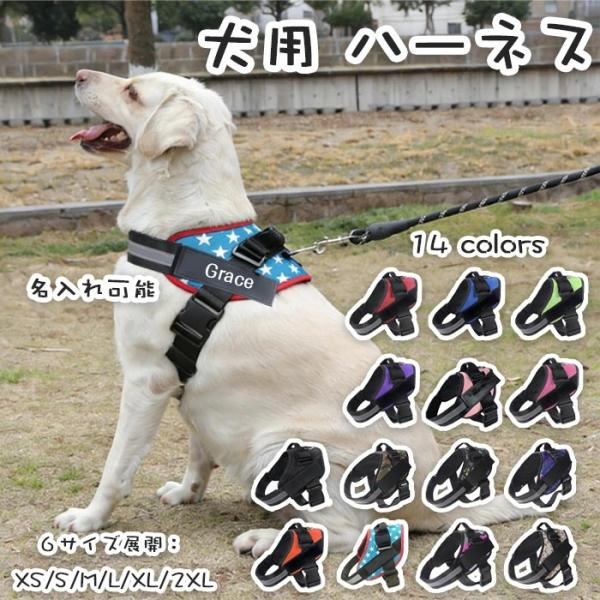 商品名 犬用 ハーネス リード 名入れ可 胴輪 ペット用品 犬用品 小型犬 中型犬 大型犬カラー ブラック、レッド、オレンジ、ピンク、パープル、ネイビー、グリーン、ダークピンク、ネイビー＊B、ブラック＊B、グリーン＊B、レッド＊B、ブルー、...