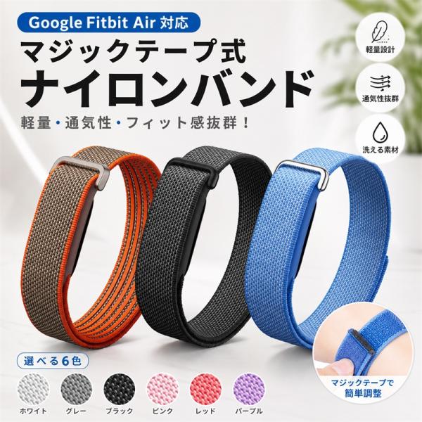 ・対応機種：Fitbit Air腕時計バンド ベルト，水分に強いので、スポーツ、ビジネス、パーティ時や、アウトドアでの利用時に良い感じです。表面は細かく磨いて、手触りは繊細で快適、汗を防いで通気性があります。シリコンかぶれる体質にとってステ...
