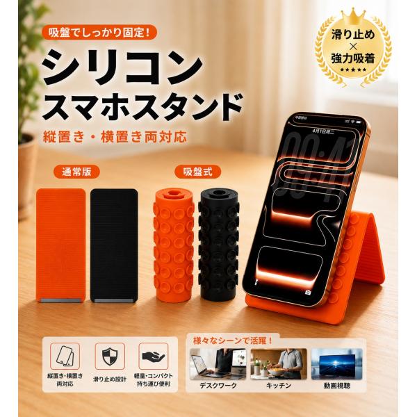 仕様 商品名：折り畳み変形スタンドサイズ：20*10*0.4cm重　さ：約103gカラー：ブラック、オレンジ、グレー特徴 ◎自由に曲げられる多機能いろいろな形に変形できるので、いろいろなデバイスのスタンドとして対応。掛け式にもできます。◎コ...