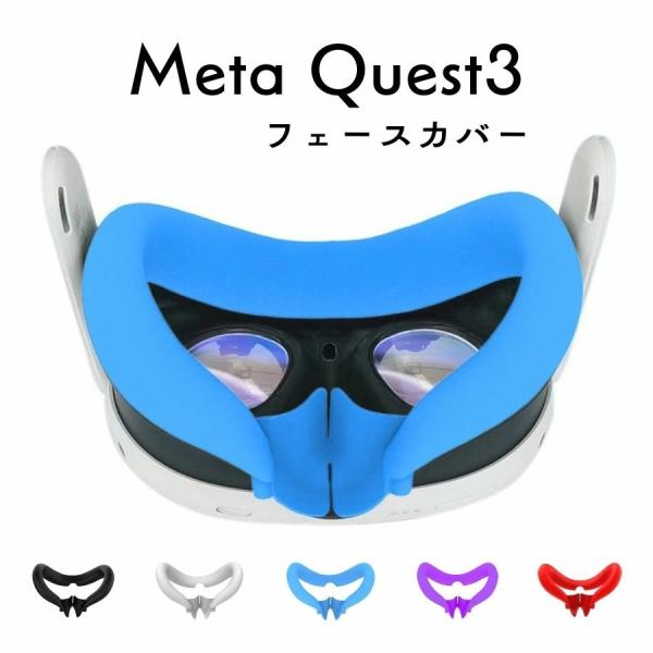 Meta Quest 3S シリコン素材 フェイスカバー メタクエスト3S VR・MRヘッドセット 保護 フェイシャル インターフェイス パッド カバー 専用 人気 簡単装着 アイマスク ソフトカバー 遮光ノーズパッド付き