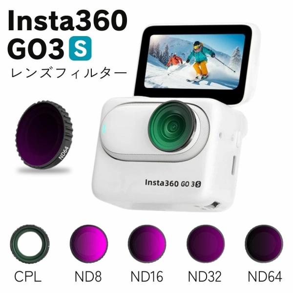 仕様 商品名：insta360 Go3 S レンズフィルター素　材：光学ガラス購入選択肢：・セット（ND8/16/32/64 + CPL）・単品（ND8）・単品（ND16）・単品（ND32）・単品（ND64）・単品（CPL）注意事項 ・注文...