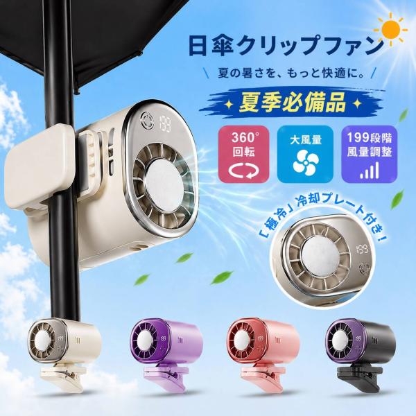 コンパクトクリップファン（卓上・挟み込み両用） デスクやベビーカー、棚などにしっかり固定できるクリップ式ハンディファン。コンパクトながらしっかり風量で、暑い季節の外出や室内でも快適にお使いいただけます。軽量設計で持ち運びもラクラク。卓上に置...