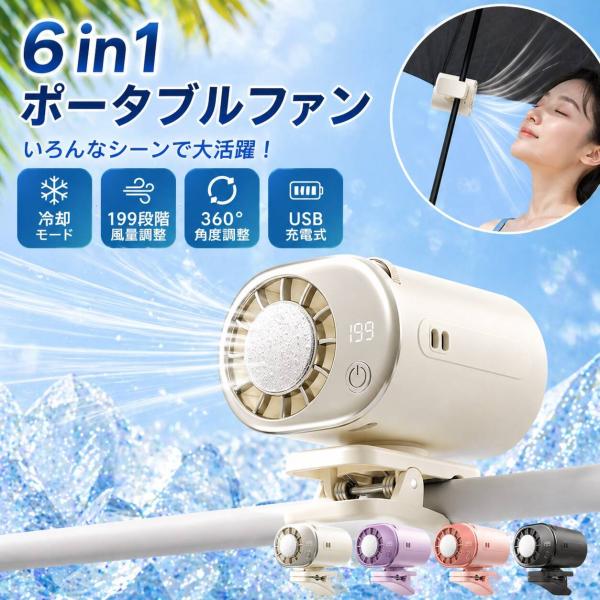 コンパクトクリップファン（卓上・挟み込み両用） デスクやベビーカー、棚などにしっかり固定できるクリップ式ハンディファン。コンパクトながらしっかり風量で、暑い季節の外出や室内でも快適にお使いいただけます。軽量設計で持ち運びもラクラク。卓上に置...