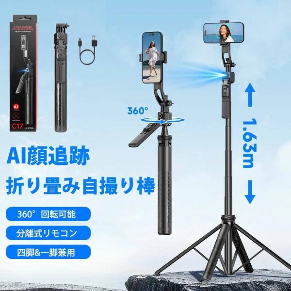 【製品仕様 】素材：アルミ合金+ABC伸びるサイズ：163CM収納サイズ：36CMBluetooth：5.2無線距離：約10ｍカラー：ブラックスマホホルダー対応サイズ：65-95MM【AI自動認識撮影】AIスマートチップを搭載しており、被写...