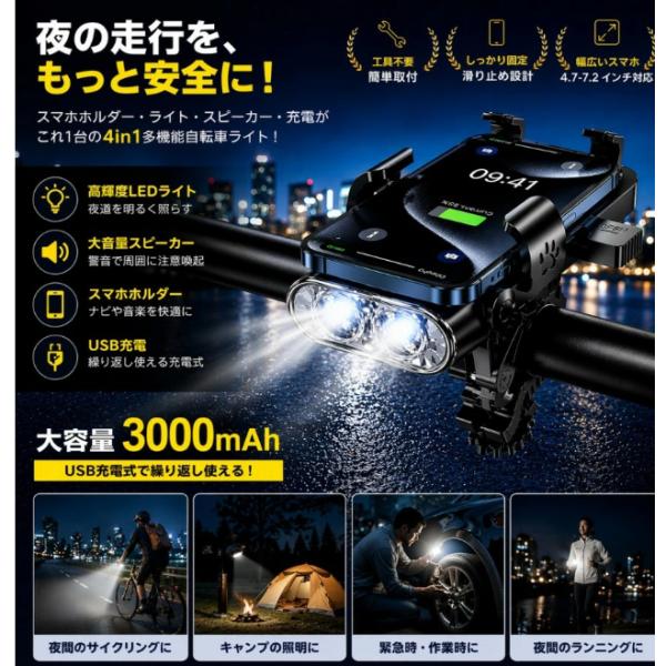 4in1 自転車ライト 大容量 3000mAh LED ヘッドライト スマホホルダー クラクション内蔵 USB 充電式 幅 4.7-7.2 インチ対応 簡単取付 防滑設計 サイクリング / キャンプ / 夜ランニングに