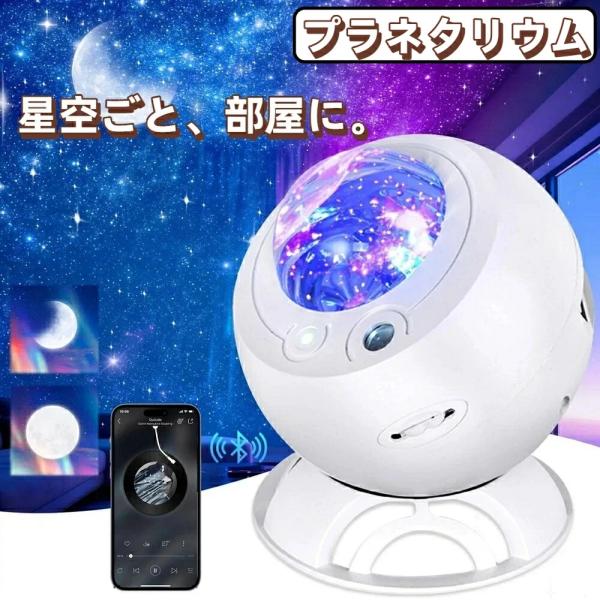 【商品コンセプト】都会の明かりで、なかなか満足に星が見えない……。そんな夜も、この家庭用プラネタリウムがあれば大丈夫。天井いっぱいに広がるリアルな星空は、日常にありったけのロマンと癒しを運んでくれます。一日の終わりに、大切な人と、あるいは一...