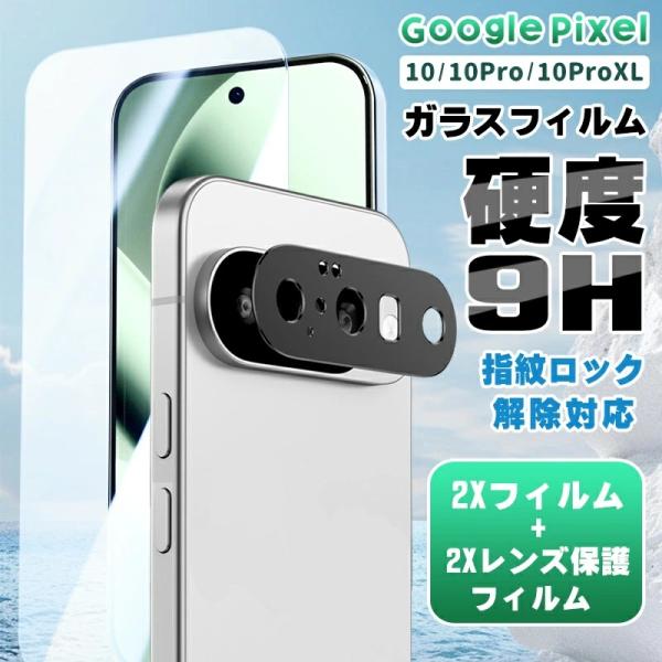 Google Pixe10 フイルム Google Pixel 10 Pro XLガラスフィルム（2枚入り）+ アルミ合金製レンズフィルム （2枚入り） 高品質 GooglePixel 10 Pro 強化ガラス 液晶 硬度9H 高透過率 飛...