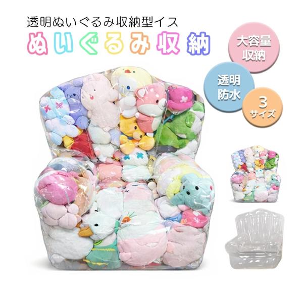 商品名：ぬいぐるみ収納 ビーンバッグ素材：防水 PVCサイズ：約0.3~1.5kg（軽量設計）耐荷重：約65kg●中身が見える透明収納クリアPVC素材を使用したぬいぐるみ収納。中身が一目で分かり、探す手間なし。●大容量・多用途収納ぬいぐるみ...