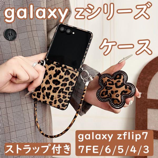 ■【対応機種】galaxy z flip7/7FE/6/5/4/3【ご注意】●製造ロットにより、細部形状の違いなどに多少の誤差が生じます。●多少の傷、汚れ、色剥げ等がみられる場合がございます。●エッジ(画面端のカーブ部分)までカバーするタイ...