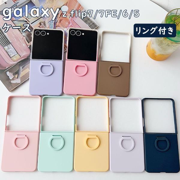 ■【素材】PC■【対応機種】alaxy z flip7/7FE/6/5【ご注意】●製造ロットにより、細部形状の違いなどに多少の誤差が生じます。●多少の傷、汚れ、色剥げ等がみられる場合がございます。●エッジ(画面端のカーブ部分)までカバーする...