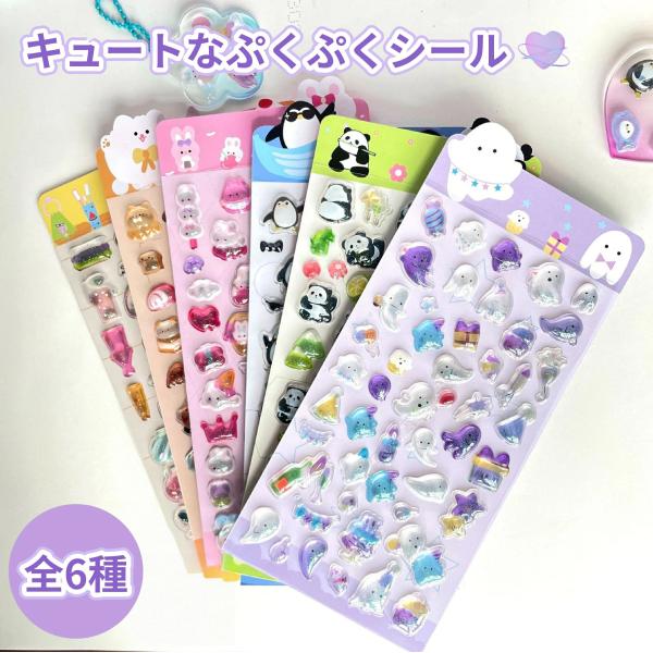 【3d立体ぷくぷくシール】この立体シールは芯がしっかりしていて、不良の中空品ではありません。シールはpvc+エポキシ樹脂製で、耐摩耗性、防水性があります。エポキシ樹脂が入っているので、色も透き通っていて、水滴のようで、ガラスのような質感があ...