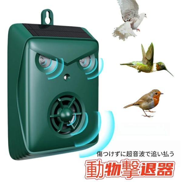 【鳥よけ超音波 ソーラー機能：持続的な鳥撃退を実現】デュアル超音波ヘッドと高効率スピーカーを搭載し、鳥よけ 超音波・カラスよけ 超音波・鳩よけ超音波を同時に発信。ソーラーパネルによる自動充電で、屋外での長時間使用に対応し、鳥撃退・カラス 撃...