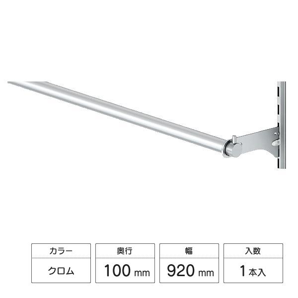 S字フックやハンガーをかけるなど様々に使えます。※パイプセットのパイプ本体はクロム色です。◆品番： ZZ-FG09Z1-MANX