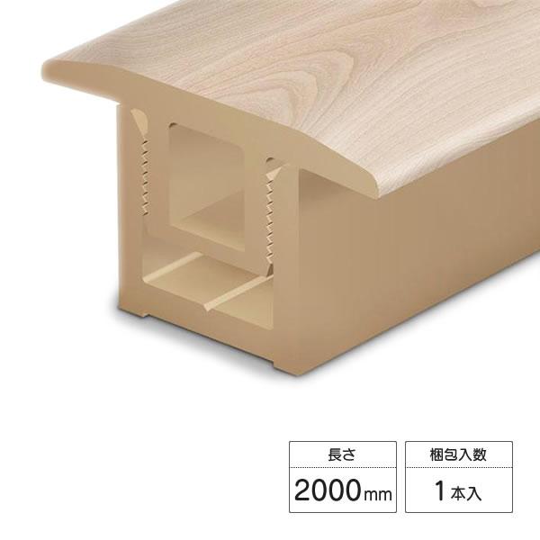ラシッサ Dフロア用 床見切り材 ※床見切り材の施工には、市販のプラスチック用接着剤が別途必要になります。[L=2000mm1本入り] ◆品番： DW-DA4C201-MAFG、DJ-DA4C201-MAFG、EA-DA4C201-MAFG...