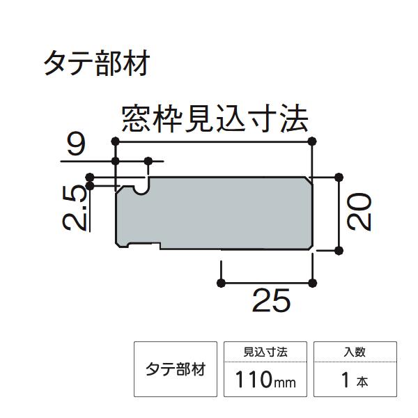 木造用定尺材 窓枠 (ノンケーシング) ねじレスアングル付用 (アングルしゃくり寸法2.5mm) タテ部材 見込み110mm 長さ4000mm 1本入 ◆品番： NZAY322 WA-0044-MBJG AC-0044-MBJG AD-00...