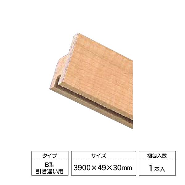和洋見切り材(真壁和造用) 引き違い用 B型 3900×49×30mm 1本入 ◆品番： BHBB13-WH BHBB13-PL BHBB13-LC BHBB13-LB BHBB13-DK BHBB13-CH BHBB13-GE BHBB1...
