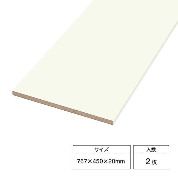 棚受けレールセット 棚板 Ecoサイズ 767×450×20mm 2枚 ◆品番： OFB3422-9 OFB3422-9-G3