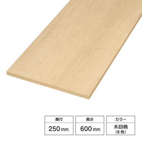木の表情を生かしたシンプルなデザインの棚板。お部屋の雰囲気に合わせて棚板を選べます。いろいろな柄を豊富に用意しているので、お好みの収納を作ることが出来ます。 ◆品番： STT0600H-D1I-WH STT0600H-D1I-PL STT0...