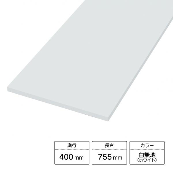収納内部で使われる壁とも馴染みの良いホワイト色。棚受け内々寸法に合わせたサイズをラインナップ。すっきりとして清潔感もあるので、サニタリーにもおすすめです。 ◆品番： STT0755M-D1I-W