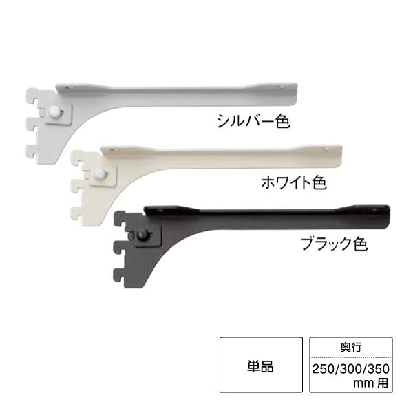 仕上げてる棚板 背中で受ける棚柱セット 棚柱ブラケット 奥行単品mm用 250/300/350 ◆品番： SKBTSL-1D-S SKBTSL-1D-W SKBTSL-1D-B SKBTSR-1D-S SKBTSR-1D-W SKBTSR-...