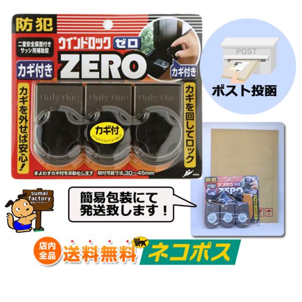 【特徴】2重安全装置付けサッシ用補助錠カギを回してロック、外してさらに強力ロック。二重にロックし外部からの侵入を遮断！上枠・下枠兼用鍵は大きく、回しやすい。お得な３個入りタイプの商品です！当店では常時大量に在庫しております！！★重要★この商...