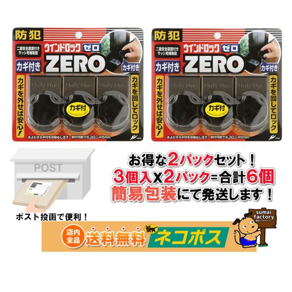 【特徴】2重安全装置付けサッシ用補助錠カギを回してロック、外してさらに強力ロック。二重にロックし外部からの侵入を遮断！上枠・下枠兼用鍵は大きく、回しやすい。お得な３個入りタイプの商品です！当店では常時大量に在庫しております！！★重要★この商...