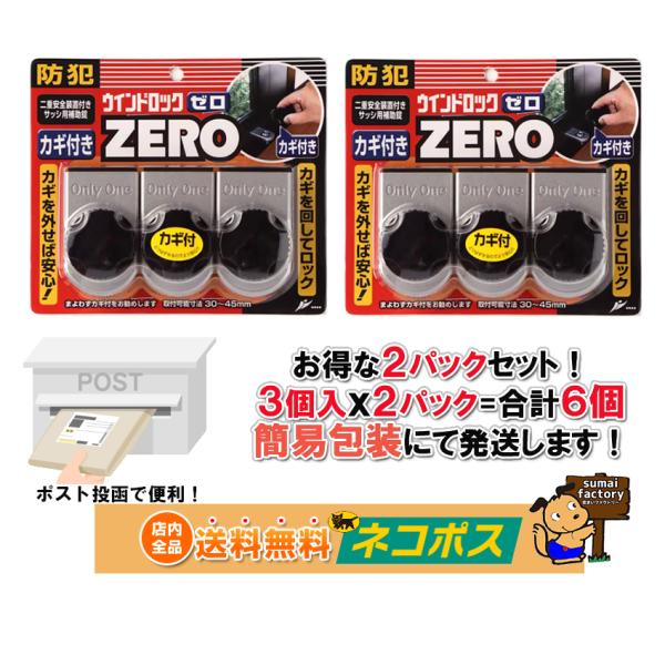 【特徴】2重安全装置付けサッシ用補助錠カギを回してロック、外してさらに強力ロック。二重にロックし外部からの侵入を遮断！上枠・下枠兼用鍵は大きく、回しやすい。お得な３個入りタイプの商品です！当店では常時大量に在庫しております！！★重要★この商...