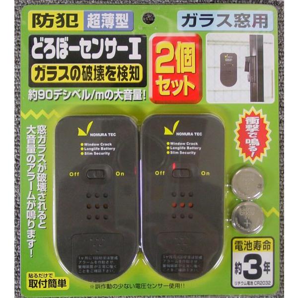 窓などのガラスの破壊を検知して警報音を出すブザーです。２個入りのセット品です。ガラス破壊を検知して警報音が鳴る薄型センサー。厚さ9mmなので窓ガラスの引き違いの隙間にも対応。※防犯効果向上の為、警報音は一度なりますと約25秒間続きます。凶悪...