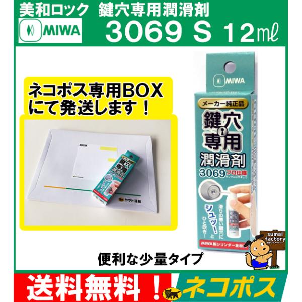 美和ロック社製の純正鍵穴潤滑剤です。ご家庭での使用に便利な少量タイプです。錠前専用潤滑剤ですので、シリンダー内に噴射してもホコリが付着せず、タンブラーの動きを阻害する事がありません。シリンダーが抜き差しが悪い、回りが悪いなどの症状が出た時に...